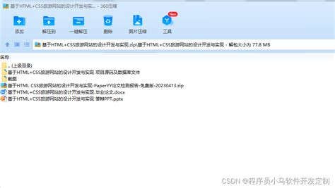 基于html css旅游网站的设计开发与实现 毕业论文 答辩ppt 查重报告 项目源码及数据库文件 运行说明 基于html和css旅游网站的