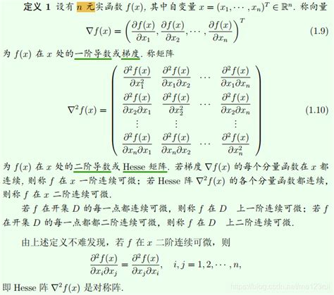 N元函数的一阶和二阶导数n阶可导函数矩阵的的二阶导数 Csdn博客 N元函数的一阶和二阶导数n阶可导函数矩阵的的二阶导数 Csdn博客