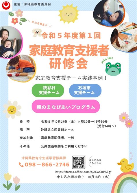 第1回家庭教育支援者研修会 沖縄県pta連合会