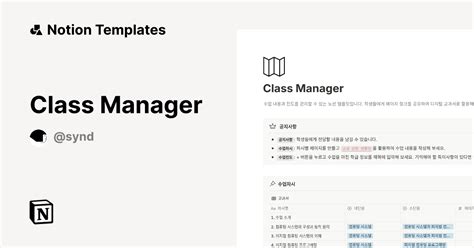 Class Manager Template Notion Marketplace
