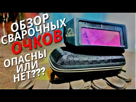 Как Называются Очки Сварщика