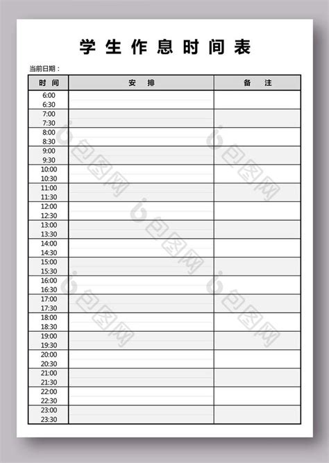 学生作息时间表excel模版下载 包图网