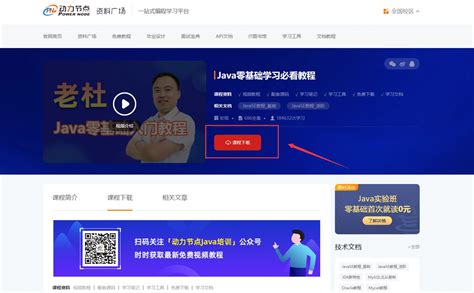 动力节点java学习资料获取方式 哔哩哔哩