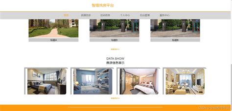 【附源码】java计算机毕业设计智维找房平台（springbootmysql开题论文）java项目智慧找房 Csdn博客