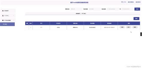 基于web免费在线教育系统 源码 开题 在线课程网站源码 csdn博客