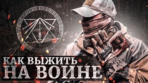 Как выжить на войне Ответы на вопросы 002 Прометей Youtube