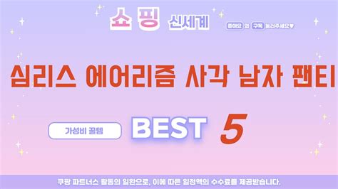 가성비 인기있는 심리스 에어리즘 사각 남자 팬티 추천 후기 Top5 Youtube