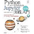 改訂版 Pythonユーザのための Jupyter 実践 入門 池内 孝啓 片柳 薫子 driller 本 通販 Amazon