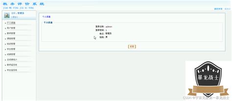 Javaweb教务评价系统javastruts教务评教管理评价评分 Csdn博客