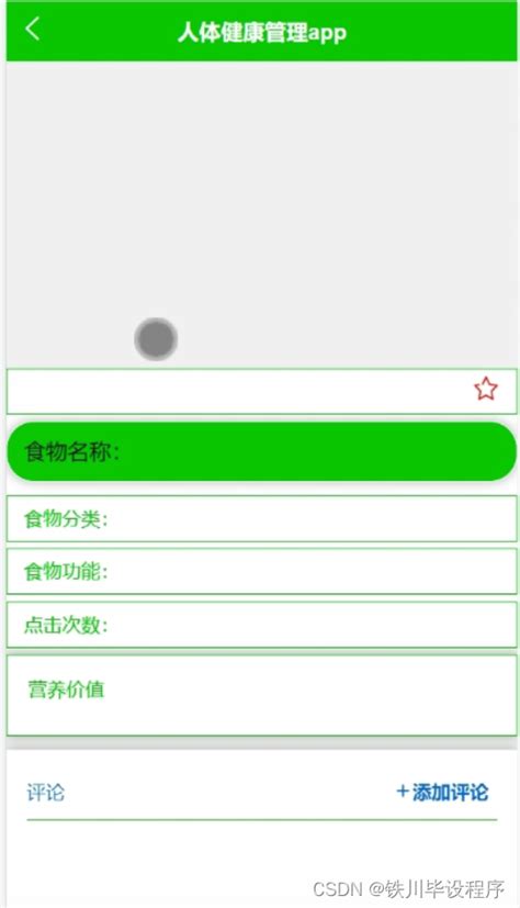 Java毕设安卓人体健康管理app（开题源码）基于android的个人健康管理系统java Csdn博客