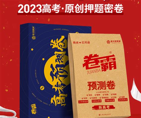 天利、王后雄押题卷，能押中高考题？值得买吗？附：7大2023高考押题卷 知乎