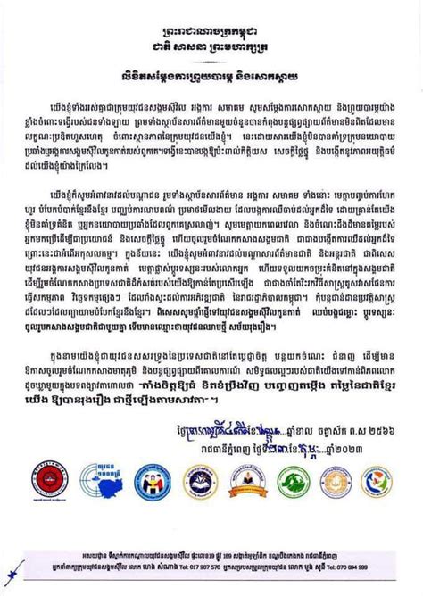 ក្រុមយុវជនសង្គមស៊ីវិល អង្គការ សមាគម ចំនួន៨ រលឹកពីពង្សាវតា “តាំងចិត្តឱ្យធំ ខិតខំប្រឹងវិញ