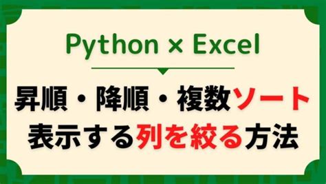 保存版PythonでできるExcel操作のまとめ一覧