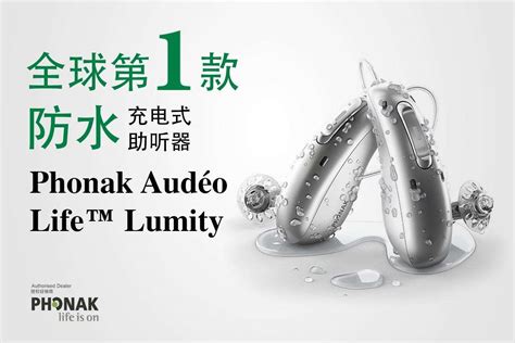 Phonak Audeo Life Lumity Divine Hearing Care