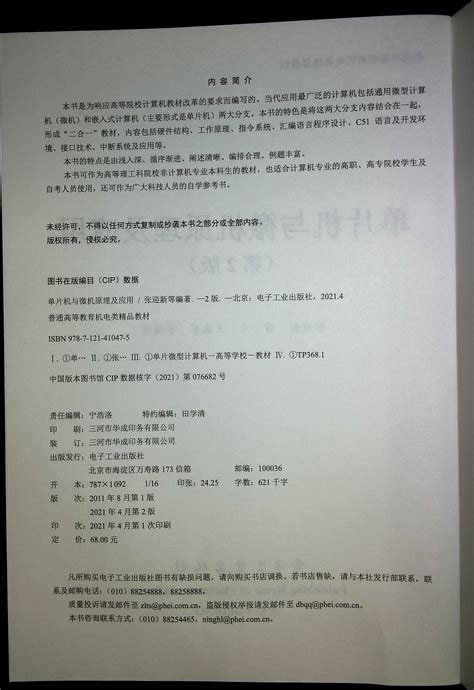 官方正版单片机与微机原理及应用第2版第二版张迎新硬件结构工作原理指令系统汇编语言程序设计c51语言开发接口技术教材书籍 虎窝淘