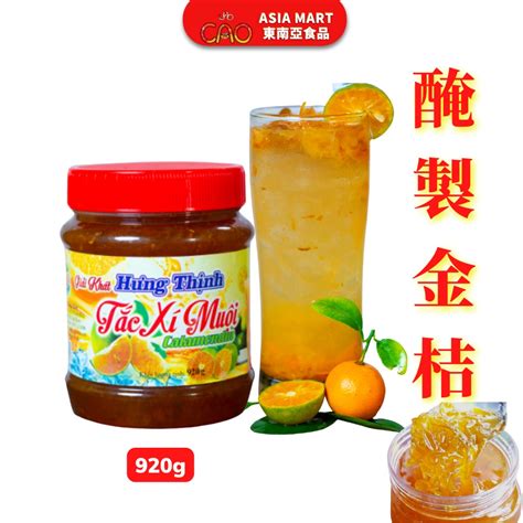 越南醃製金桔 TẮc XÍ MuỘi 醃製金桔 越南飲料 越南料理 920g 蝦皮購物