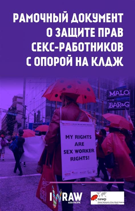 The Framework On Rights Of Sex Workers CEDAW Is Now Available In Russian SWAN