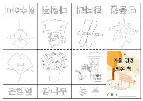 바쁜 쌤들을 대신 충족시켜주는 대충쌤 블로그 네이버 블로그 유치원 숫자 북아트 출력