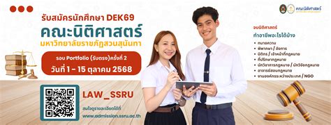 รัฐศาสตร รัฐศาสตร์ ป โท ป เอก มหาวิทยาลัยราชภัฏสวนสุนันทา