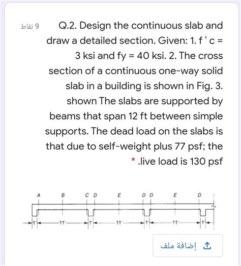 Solved 9 نقاط Q 2 Design the continuous slab and draw a Chegg com