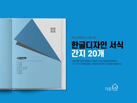 한글디자인 서식 간지 20개 원본 Hwp 제공 크몽