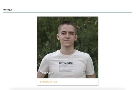 Github Thuringudrxjs Github Profile Поиск по пользователям Github с использованием Rxjs