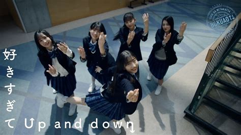【僕が見たかった青空】最新シングル「好きすぎてup And Down」が初動過去最高に！ 僕青♡ネット