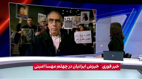 درخواست گزارشگر ویژه برای تحقیق مستقل درباره مرگ مهسا امینی و برخورد با معترضان در ایران Youtube