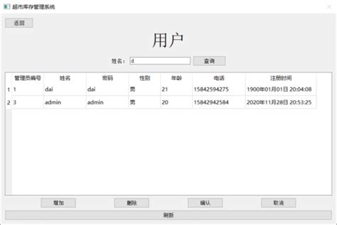 基于qt（c ） sqlserver实现（winform）超市管理系统【100010143】 知乎