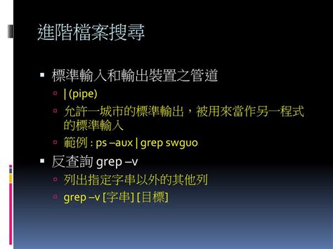 Unix指令2 Ppt Download