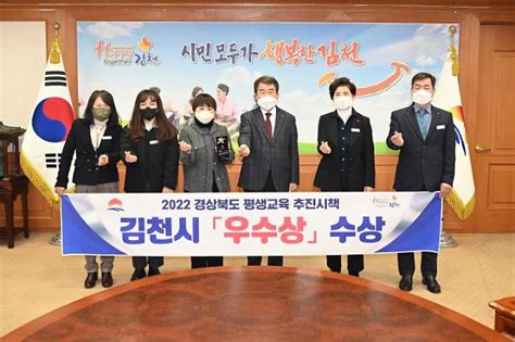 김천시 년 경북 평생교육 평가 우수상 수상 아주경제