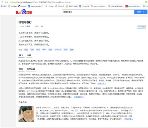 Python爬虫爬取百度汉语的古诗词github 爬虫百度汉语 Csdn博客