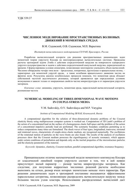 PDF Numerical Modeling Of Three Dimensional Wave Motions In Couple Stress Media