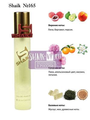 Shaik 165 EX NIHILO FLEUR NARCOTIQUE UNISEX 20 мл