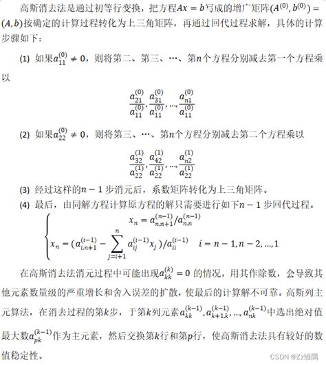 【数值分析实验】（四）线性方程组的直接解法（含matlab代码） 实验名称 解方程组的直接法 高斯消去法、列主元高斯 约当消去法matlab