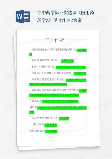专中药学第三次选课《医用药理学z》平时作业2答案word模板下载编号qojkdexg熊猫办公