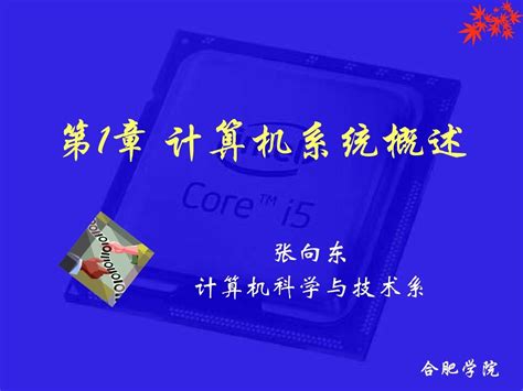 第1章计算机概论word文档在线阅读与下载无忧文档