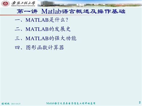 matlab语言及其在电子信息工程中的应用：第1讲 v1 1 word文档在线阅读与下载 无忧文档