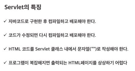 JSP Servlet JSP 구조와 구성요소