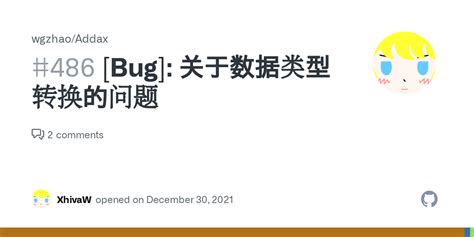 Bug 关于数据类型转换的问题 Issue wgzhao Addax GitHub
