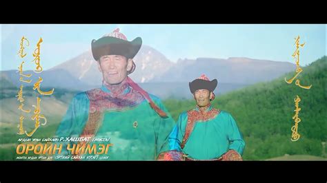 Завхан аймгийн Хөгжимт жүжгийн театрын ахмад уран бүтээлчид Youtube