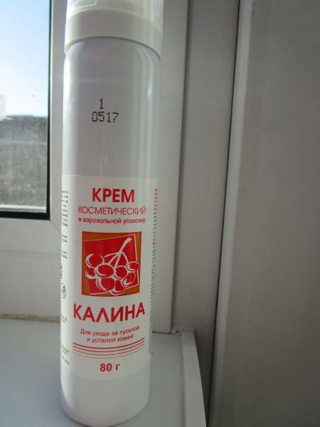 Крем для лица и тела ЗАО "Алтайвитамины" "Калина" косметический в ...