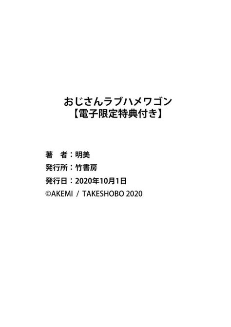 Oji San Love Hame Wagon By Akemi JP Yaoi Manga Online