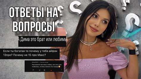 ОТВЕТЫ НА ВСЕ ВОПРОСЫ отношения работа собака ведение канала youtube