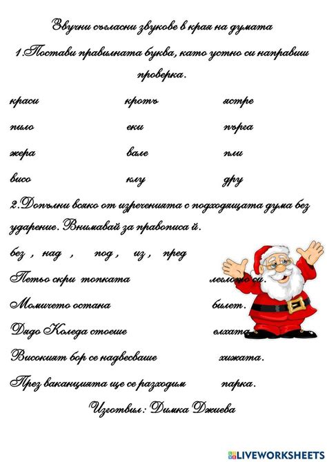 Звучни съгласни в края на думите Worksheet Live Worksheets