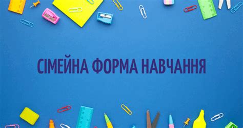Індивідуальний навчальний план сімейна форма навчання 6 клас Різне