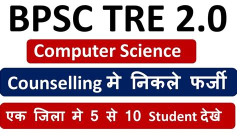 BPSC TRE 3 0 COMPUTER TEACHER VACANCY 2024 COMPUTER TEACHER VACANCY TRE 3 0 TRE 3 0 SEAT