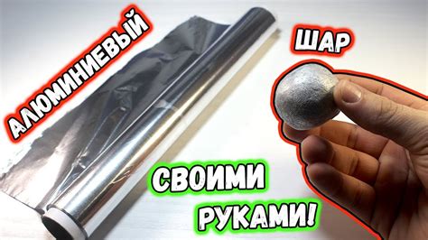Алюминиевый шар из фольги - своими руками! Металлический зеркальный шар ...