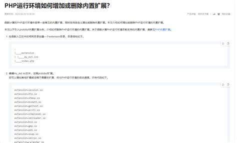 函数计算产品使用问题之 Php环境中如何修改php允许的文件上传大小和post最大大小 阿里云开发者社区