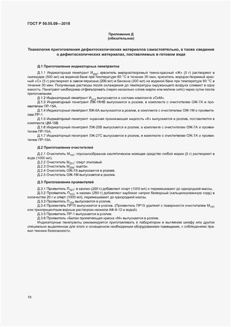 ГОСТ Р 50 05 09 2018 Система оценки соответствия в области использования атомной энергии